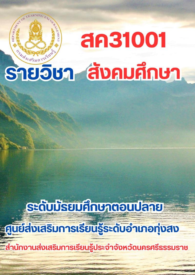 Learning System : ทุ่งสง